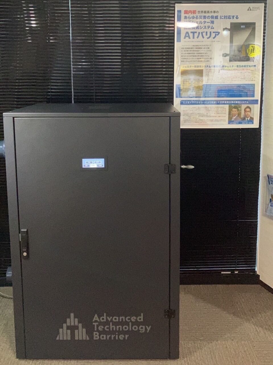 AT Barrier" was installed in Japan Nuclear Shelter Association ...